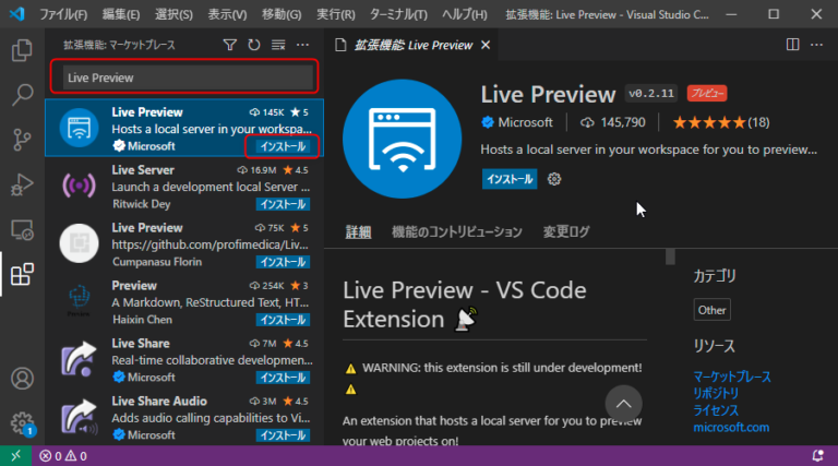 VSCodeの拡張機能「Live Preview」を試す