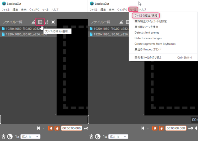 LosslessCutで簡単動画結合